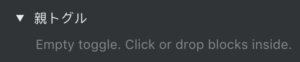 【Notion】Toggle Listの使い方！