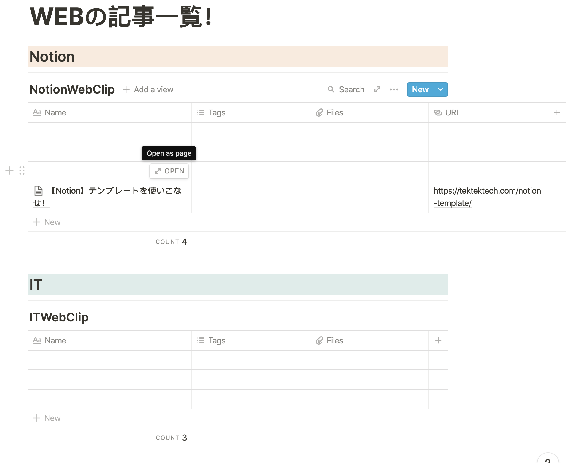 【Notion】WebClipperを使ってみよう！