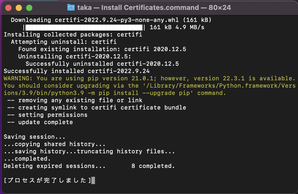 【python】SSLCertVerificationErrorになったお話