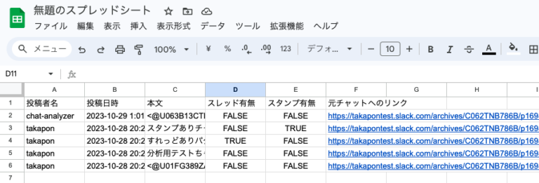 【やってみた】pythonでslackのメッセージを取得して、csvに書き出す